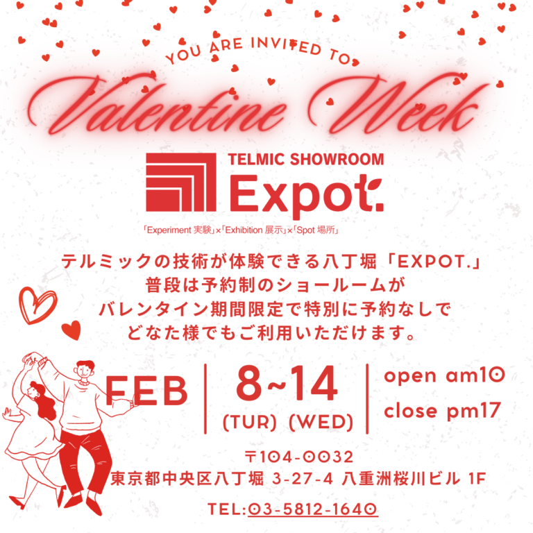 「Expot. Valentine Week」開催 | 空間演出・LEDイルミネーションデザイン企画 TELMIC Néo[テルミックネオ]