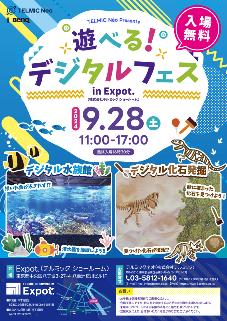 「遊べる！デジタルフェス」をExpot.にて開催します | 空間演出・LEDイルミネーションデザイン企画 TELMIC Néo[テルミックネオ]